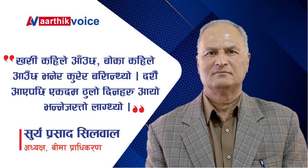 ‘दसैँमा ५ देखी १० हजारसम्मको बीमा पोलिसी उपहार दिनसके सबै भन्दा राम्रो’ | Aarthik Voice