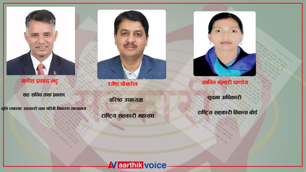 सहकारी अध्यादेशः समस्या समाधान भन्दा हस्तक्षेप बढी | Aarthik Voice